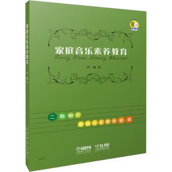 家庭音乐素养教育 刘畅  书籍