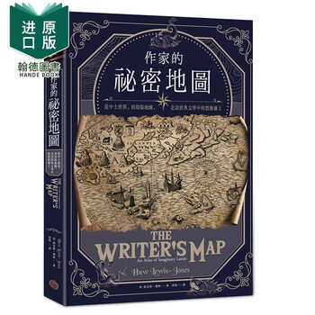 作家的秘密地图：从中土世界，到劫盗地图，走访经典文学中的想象疆土 港台原版图书籍台版正版繁体中文 休刘易斯 琼斯