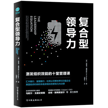 正版复合型领导力