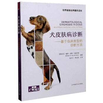 犬皮肤病诊断——基于临床类型的诊断方法