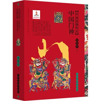 中国门神 薄松年  书籍