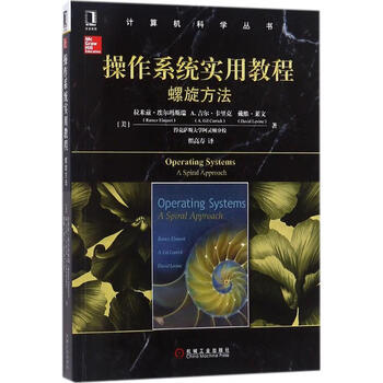 操作系统实用教程 机械工业出版社 