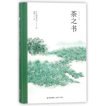 茶之书 (日)冈仓天心 ；胡越 译 书籍