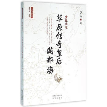 重振北元 冯苓植  书籍