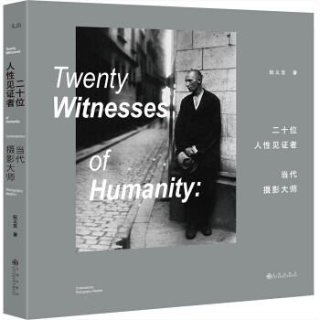 二十位人性见证者-当代摄影大师 阮义忠 九州出版社