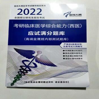 2022傲视天鹰基础强化班手写笔记西考研应试满分题库精英班小亮 2022满分题库