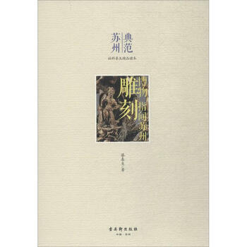 雕刻