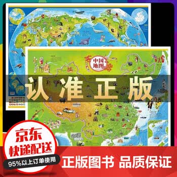 2021新版中国地图+世界地图墙贴儿童房专用大尺寸高清地图儿童地理百科知识挂图防水撕不烂初中小学生
