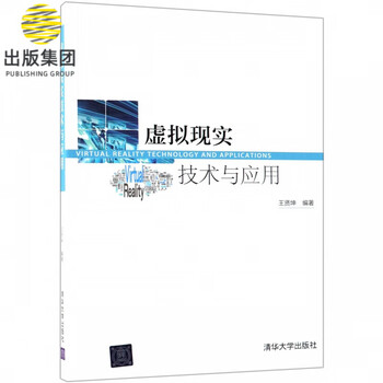 虚拟现实技术与应用