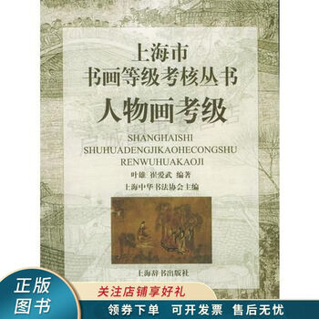 人物画考级