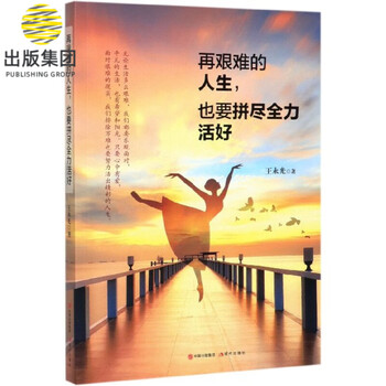 再艰难的人生也要拼尽全力活好