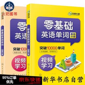 零基础英语单词：全2册