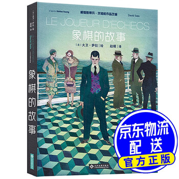 象棋的故事 象棋的故事
