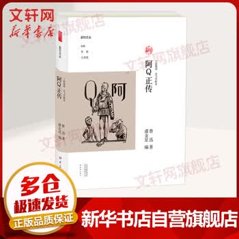 阿Q正传