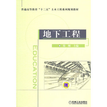 地下工程【正版图书】