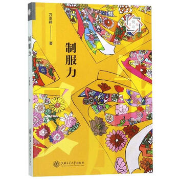制服力 万景路  书籍