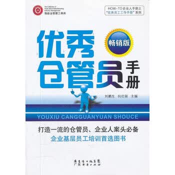 包邮：仓管员手册-版 管理   图书