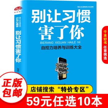【特价专区】别让习惯害了你