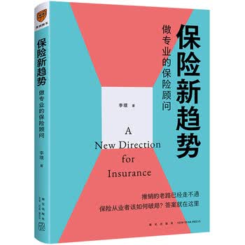 保险新趋势：做专业的保险顾问
