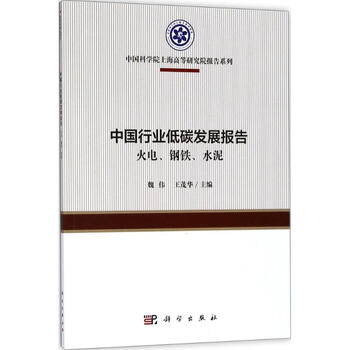 中国行业低碳发展报告