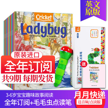 【2021年1月起订/全年9期订阅+毛毛虫点读笔】Ladybug订阅9期毛毛虫点读笔3-6岁幼儿英语