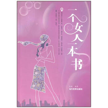 一个女人一本书