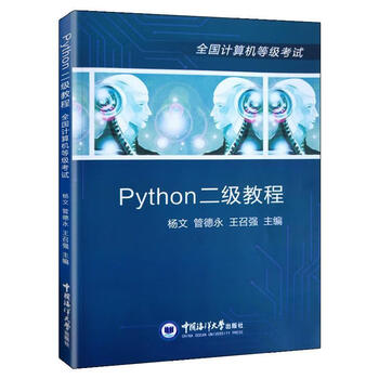 包邮：Python二级教程 考试   图书
