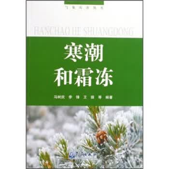 寒潮和霜冻【正版图书】