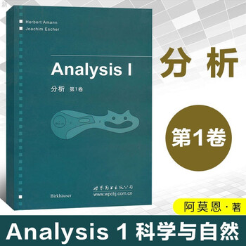 【英文版】分析（第1卷）世界图书出版公司