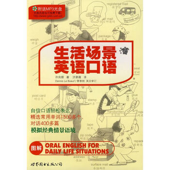 生活场景英语口语(含MP3) 许良顺 作 书籍