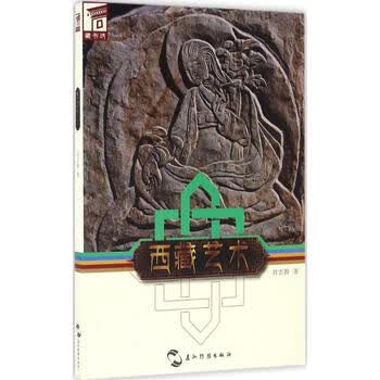 西藏艺术