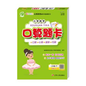口算题卡 小学数学二年级下册人教版(RMJY)口算心算天天练习册2022年春