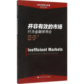 并非有效的市场