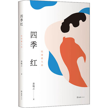 四季红 蒋晓云  书籍