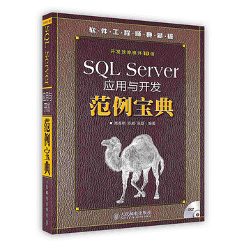 [按需印刷]SQL Server应用与开发范例宝典