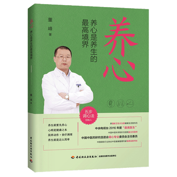 养心