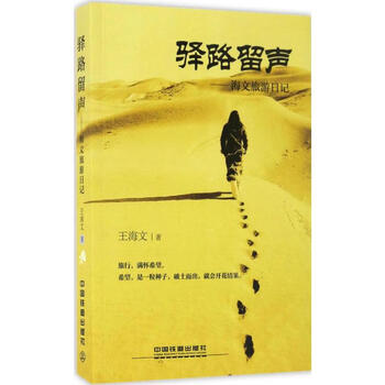 驿路留声