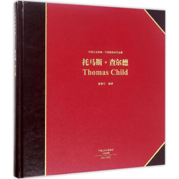 托马斯·查尔德