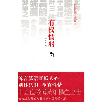 有权懦弱 胡赳赳