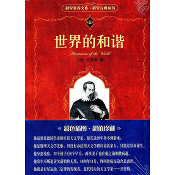 世界的和谐科普读物地球科学 图书