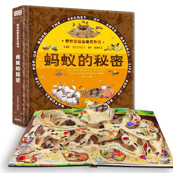 精装版神奇的生命·蚂蚁的秘密 3D立体书奇妙自然生命玩具立体书