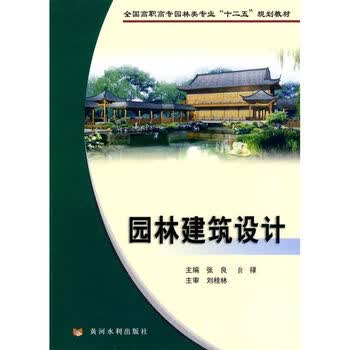 园林建筑设计