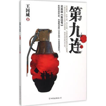 第九连 王国威   书籍
