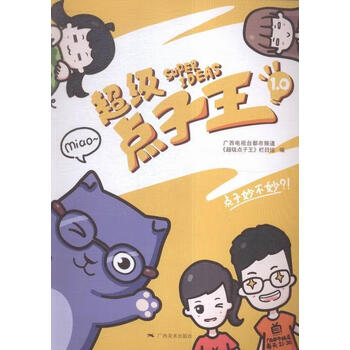 包邮：点子王-1.0 家居 家庭生活知识  图书