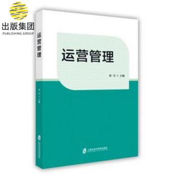 运营管理