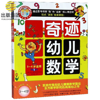 奇迹幼儿数学(3-4岁适用共6册)