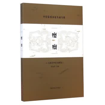 瘿瘤【正版图书】