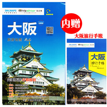 2020版大阪旅游地图旅游行前规划 详尽旅游地图 附大版旅游攻略手册出行计划 中英文对照