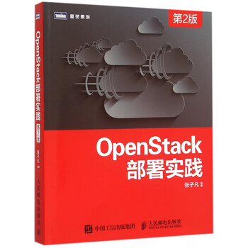 OpenStack部署实践(第2版)