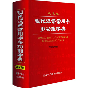 现代汉语常用字多功能字典 吴润仪
